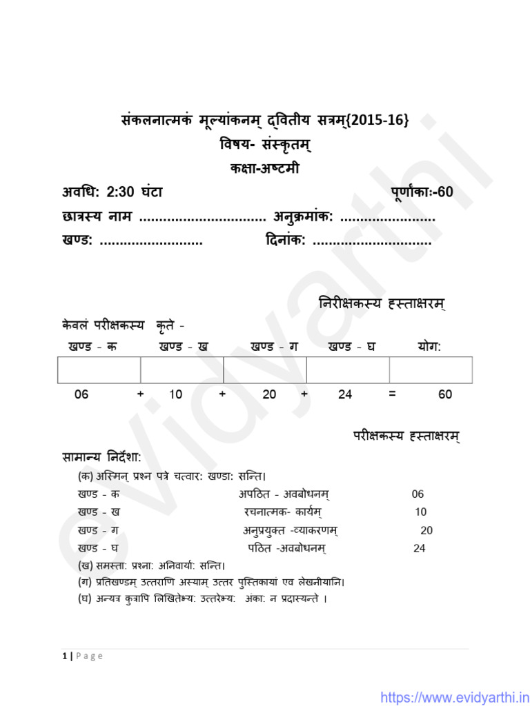 Sanskrit Previous Year Question Paper 1 2 | PDF