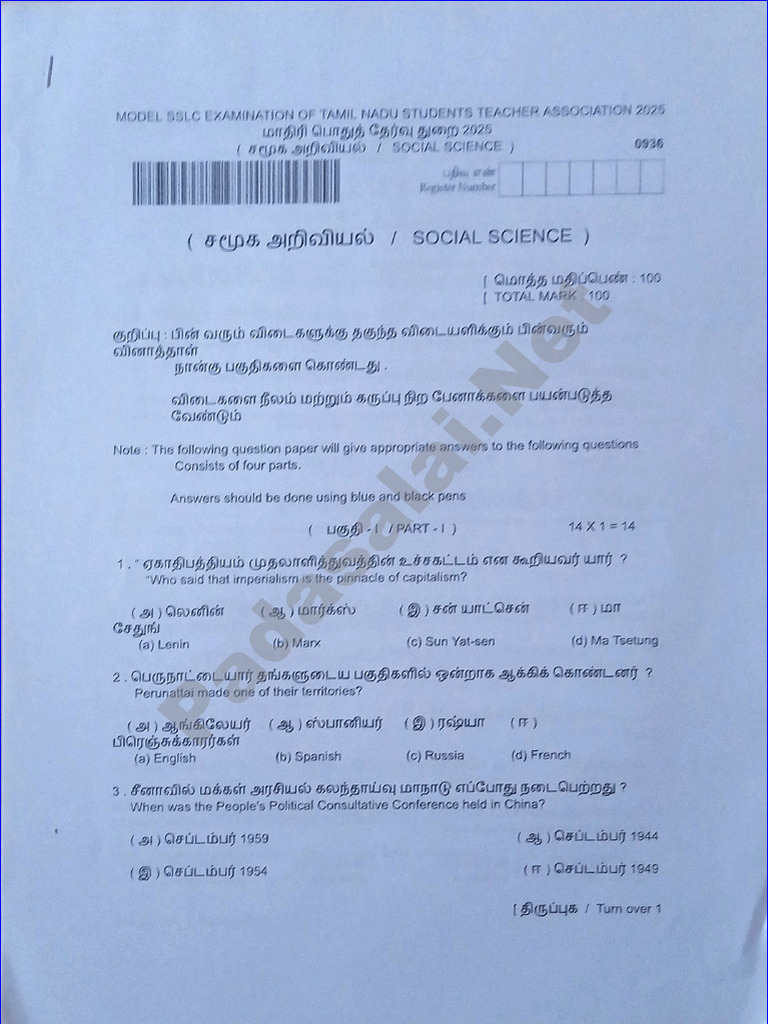 10th Social Public Exam Model Question Paper PDF Download | PDF