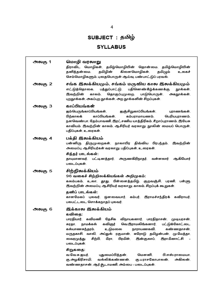 PGTRB Tamil Syllabus New PDF Download | PDF