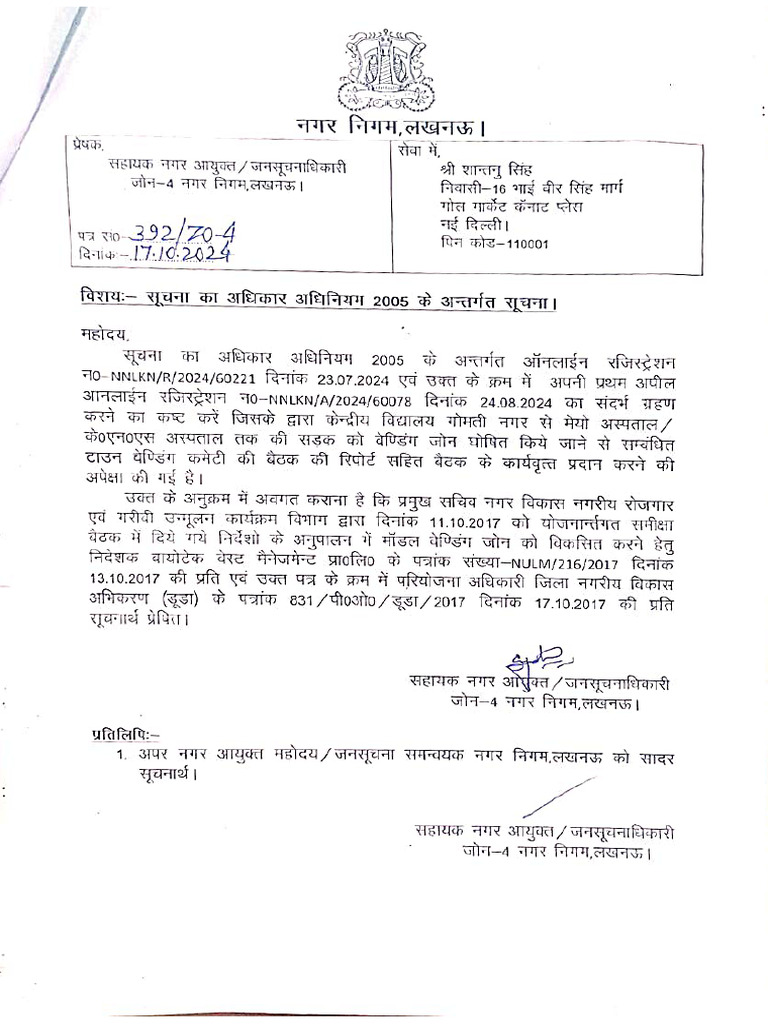 Nagar Nigam RTI | PDF