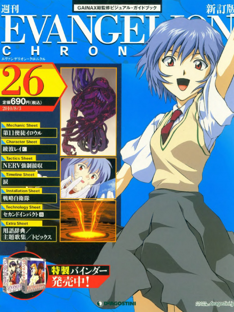 Neon Genesis Evangelion - Chronicle 26 | PDF