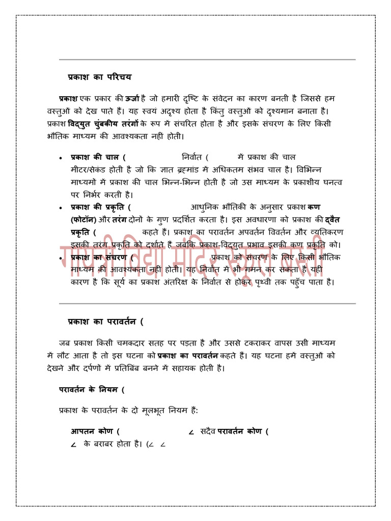 Light Chapter 1 | PDF