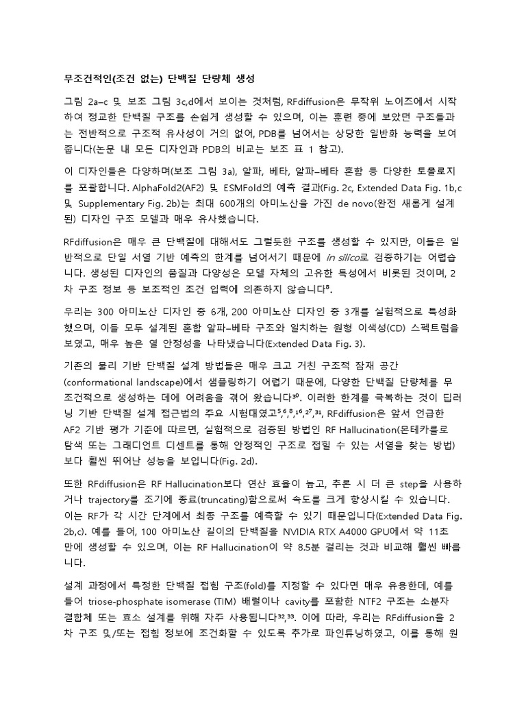 RF diffusion 번역 | PDF