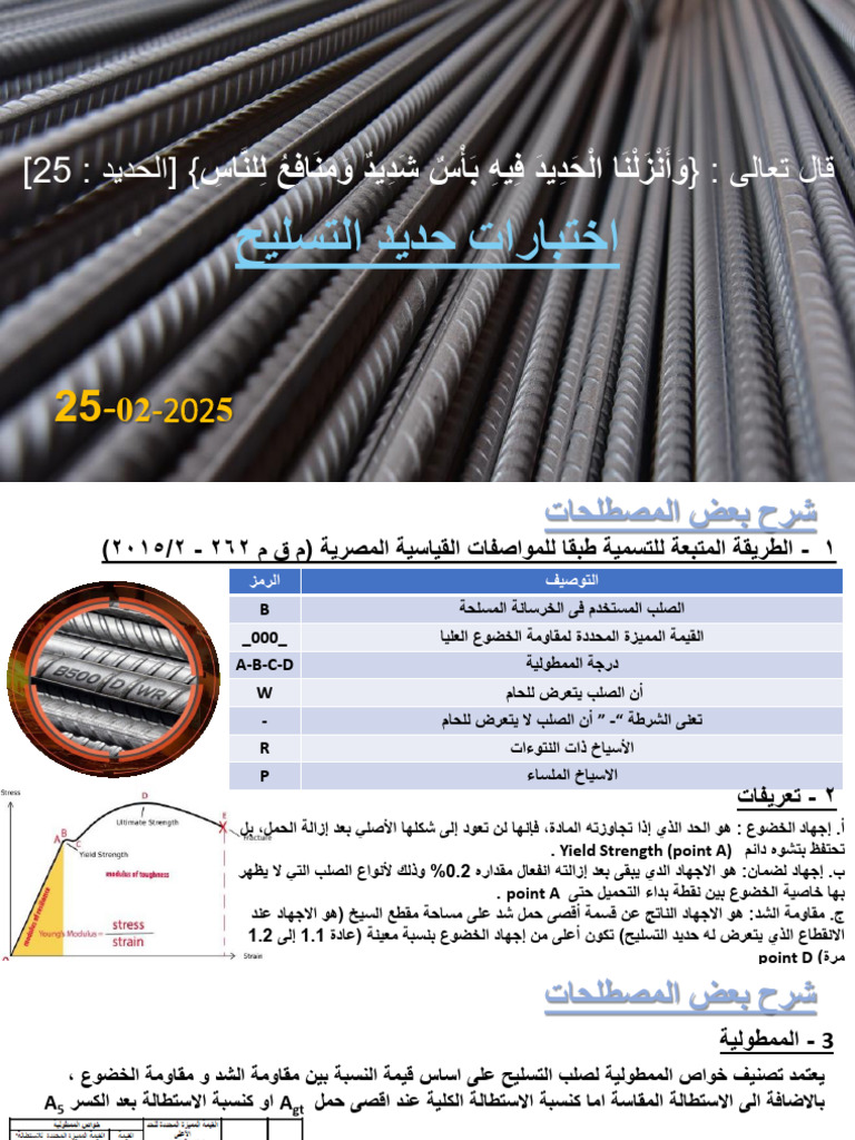 Steel Tests | PDF