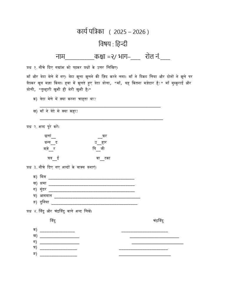 Class-2 Hindi Worksheet | PDF