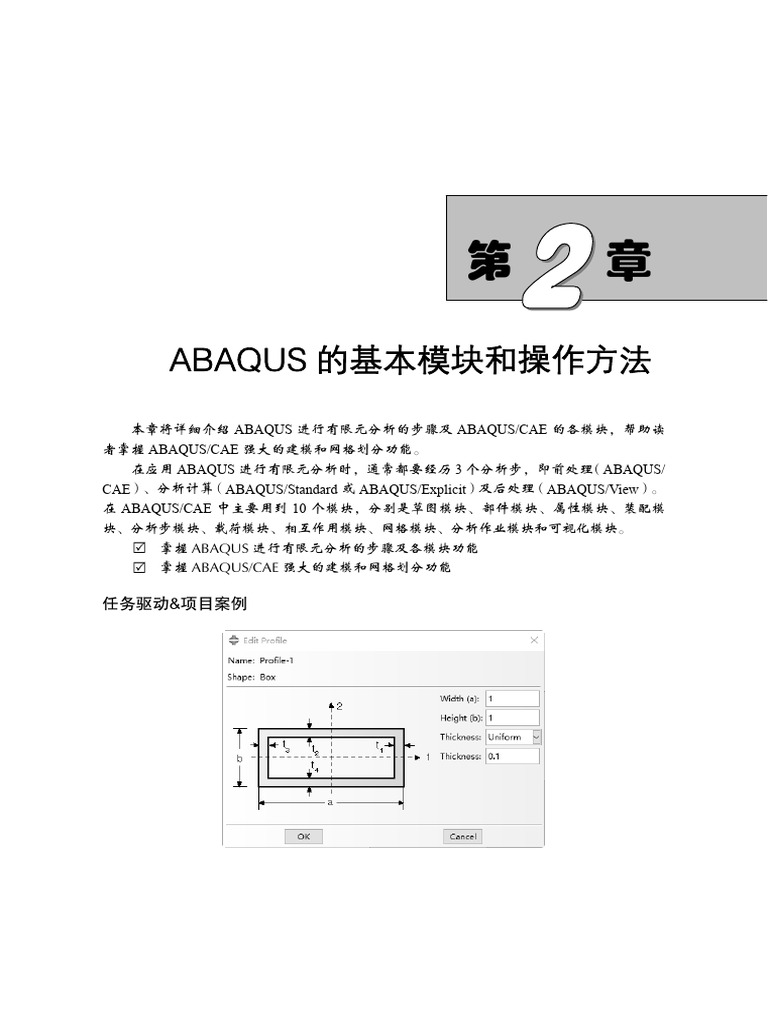 Abaqus操作流程 | PDF