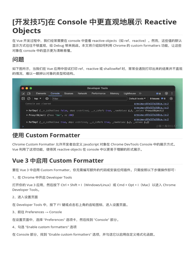(开发技巧) 在 Console 中更直观地展示 Reactive Objects | PDF