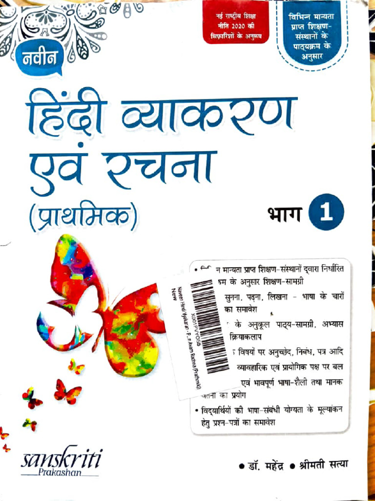 Hindi Vyakaran | PDF