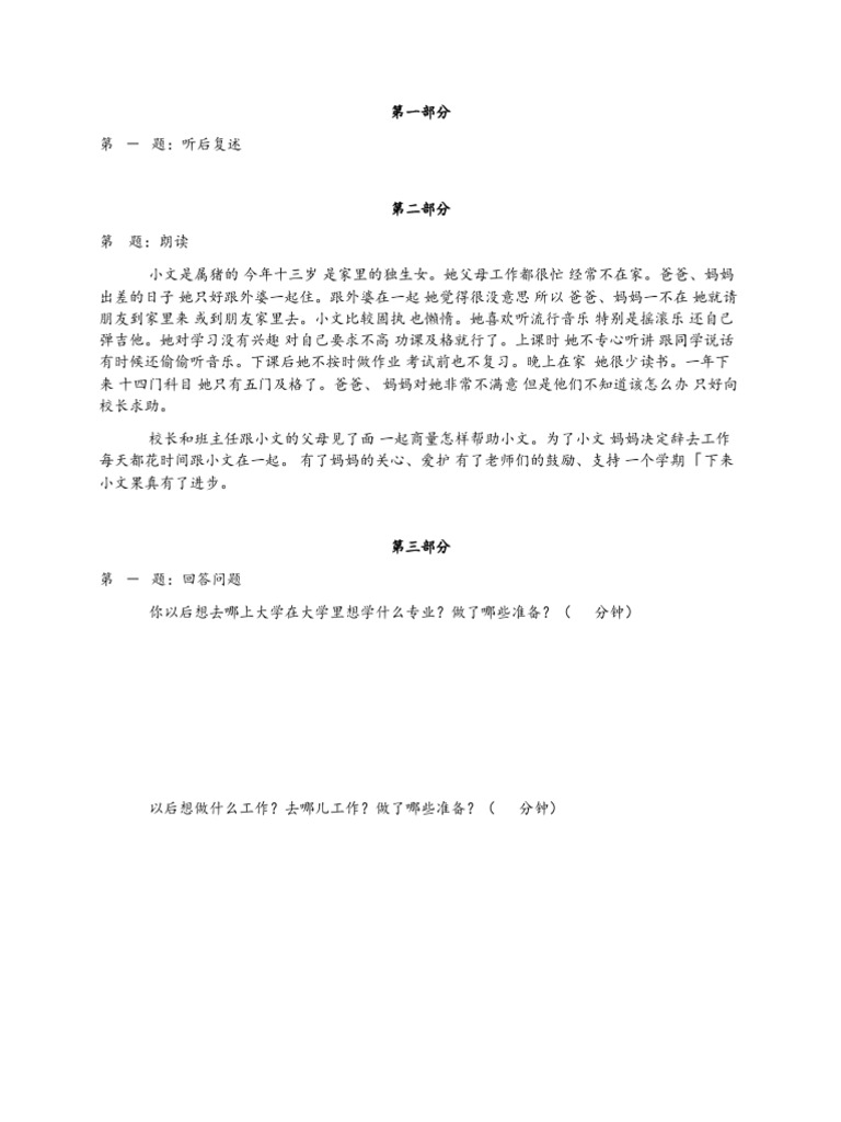 HSKK Advance Unit 1 Sample | PDF