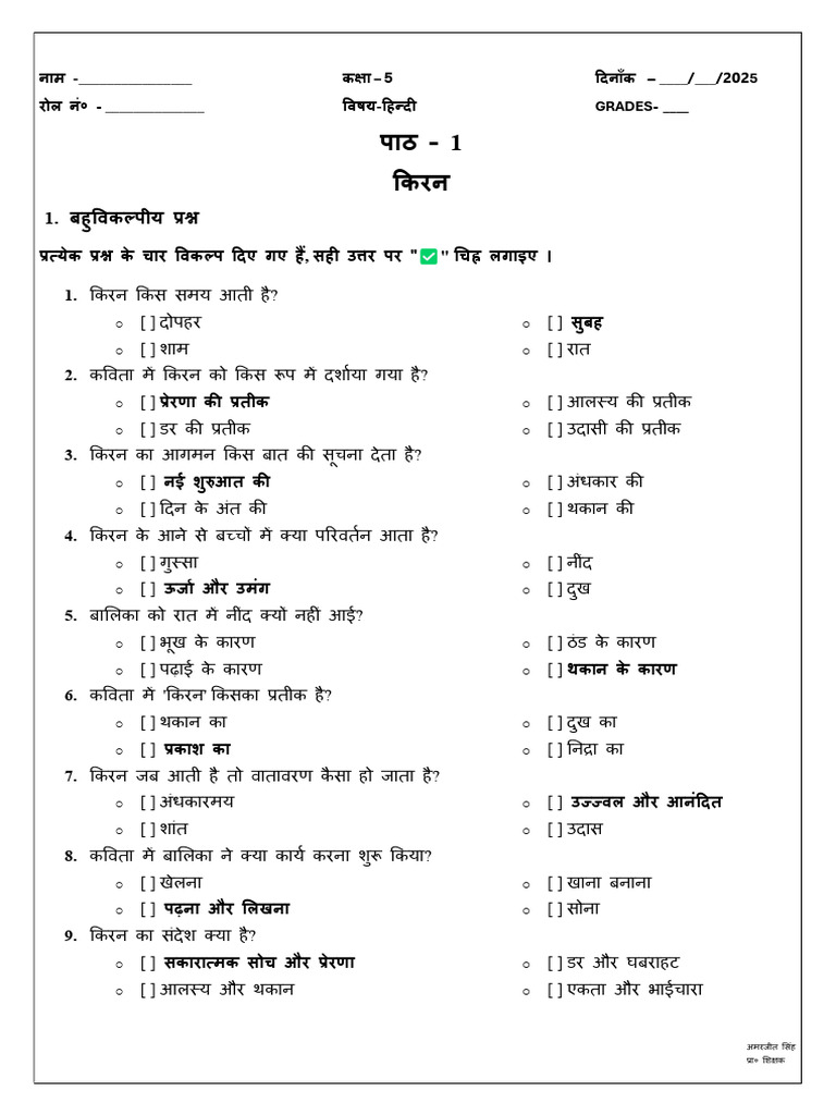 5 Hindi Chpter 1 | PDF