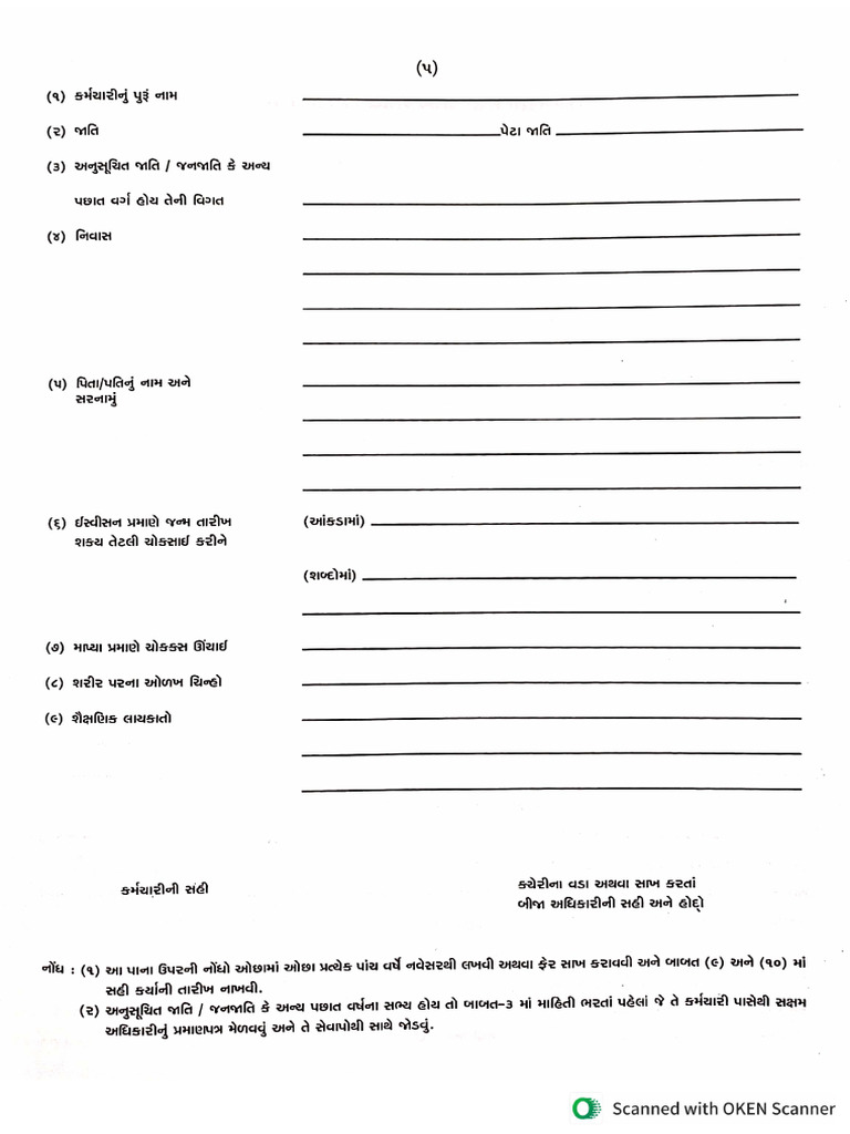 Personal Detail Form | PDF