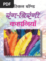 Saakhi: Class 10 Hindi Chapter 1 Summary | PDF