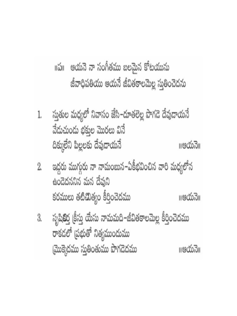Ayane Na Sangeethamu | PDF
