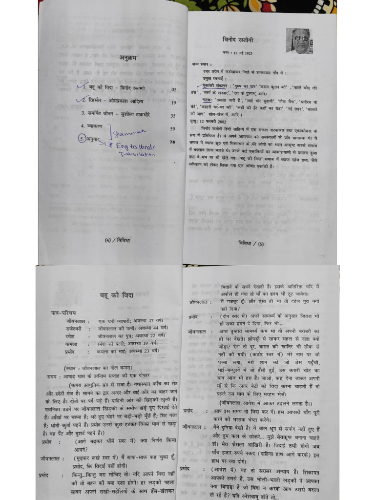 Hindi Chapter 1 | PDF