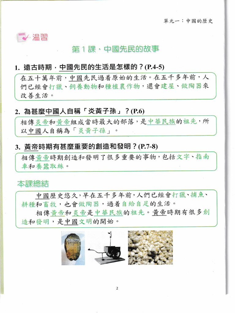 General Studies Textbook p.2 Summary | PDF