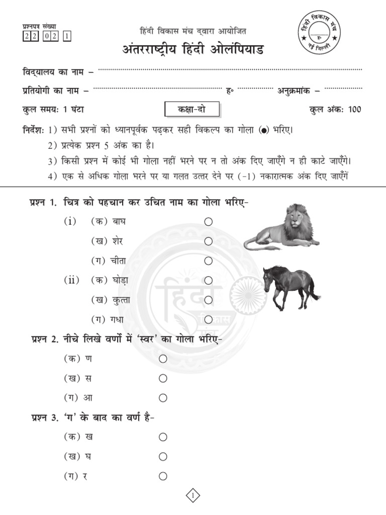 Question Papers Class-2 | PDF
