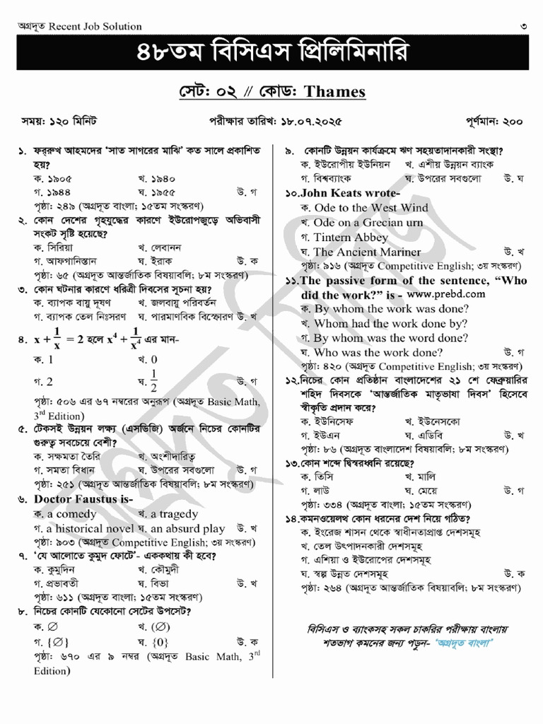 48 BCS Solution | PDF