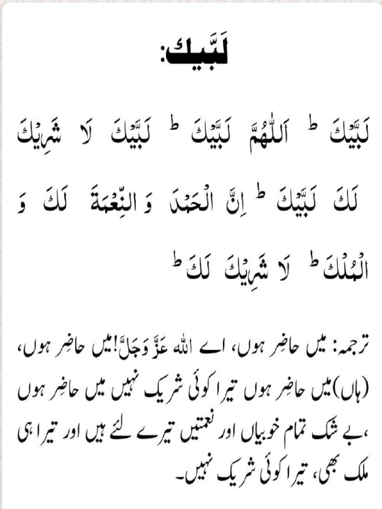 Dua Arafat دعا عرفات | PDF