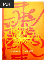 Profile of Acharya Pralhad Keshav Atre | PDF