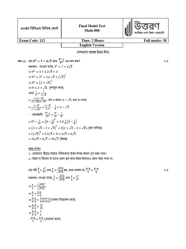46th BCS Written Final MT Math Solve | PDF
