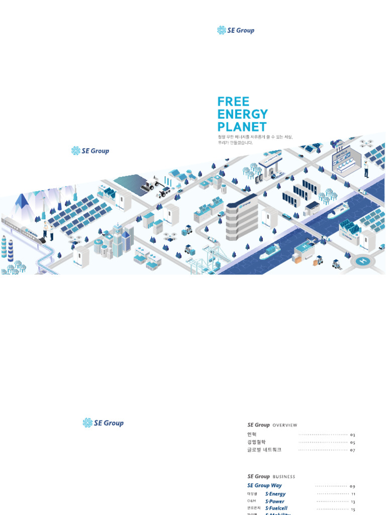 2024 SEG Brochure KR Hompage | PDF