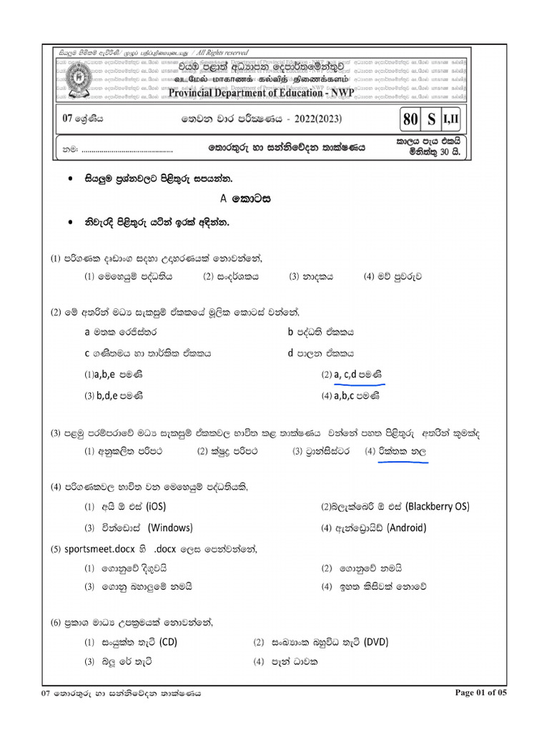 Grade 7 ICT 3rd Term Test Papers | PDF | Writing | Languages Of Sri Lanka
