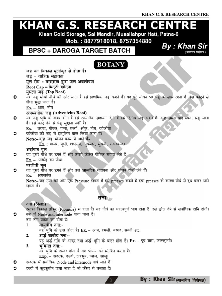 Khan G.S. Research Centre: BPSC + Daroga Target Batch | PDF
