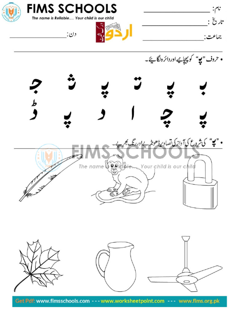 Fims Urdu 4 | PDF