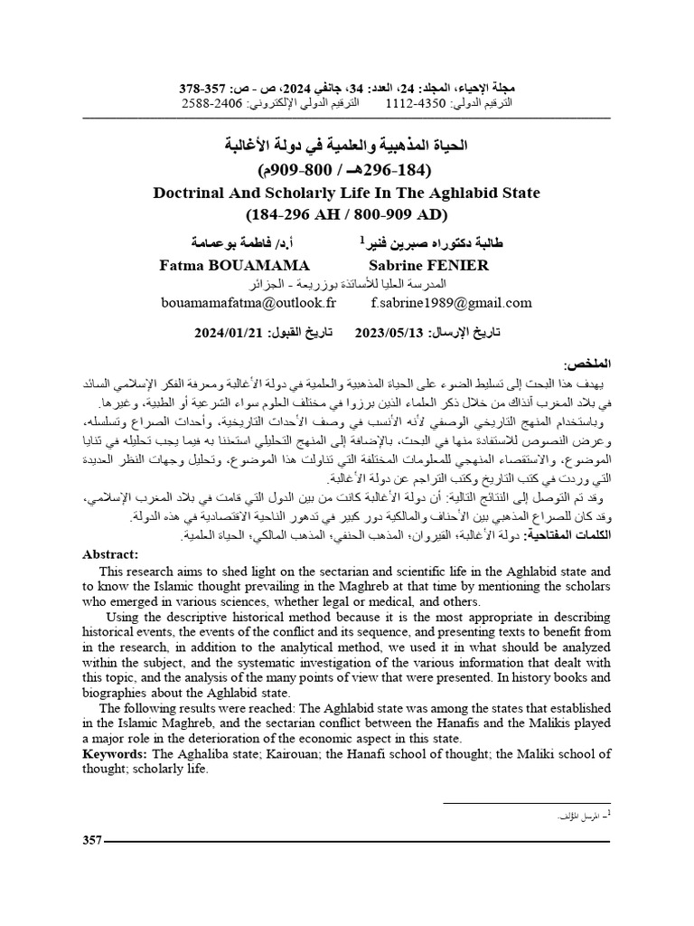 الحياة المذهبية والعلمية في دولة الأغالبة (184 296هـ 800 909م ...