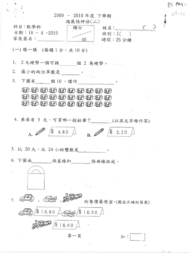 下學期FA2 (Blank) | PDF
