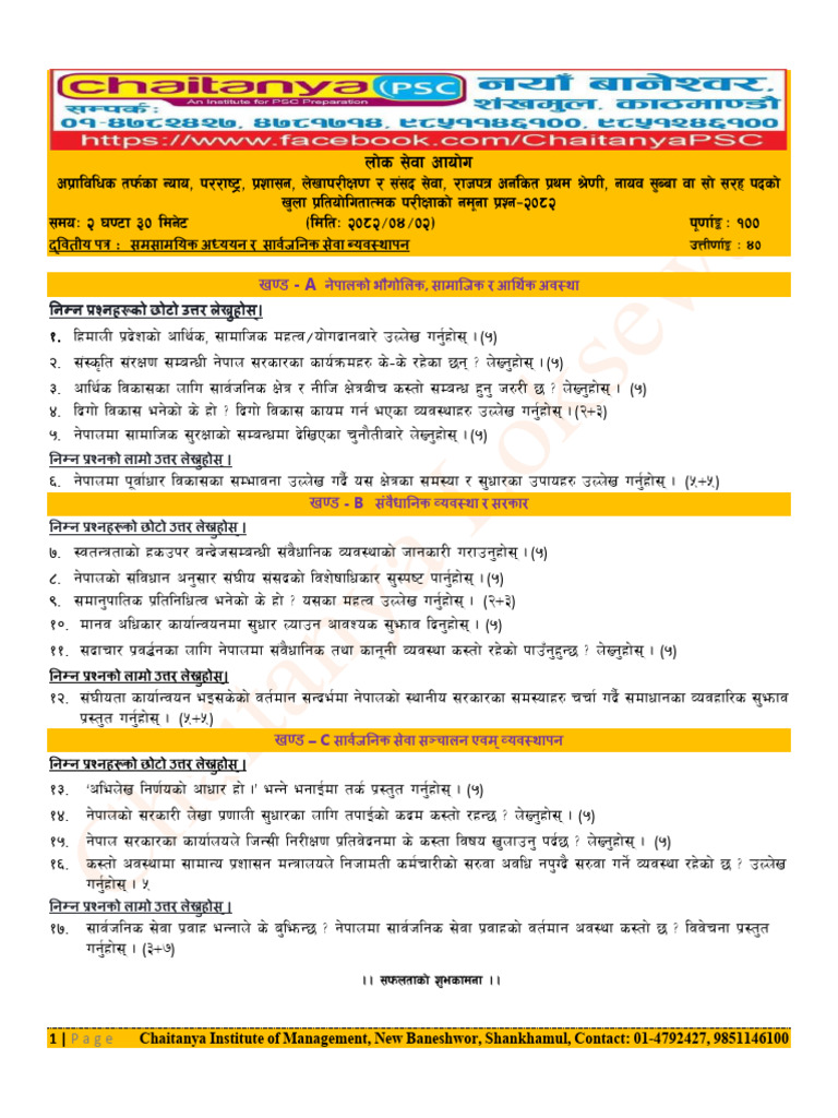 Nasu 2nd Paper-2082-04-02 | PDF