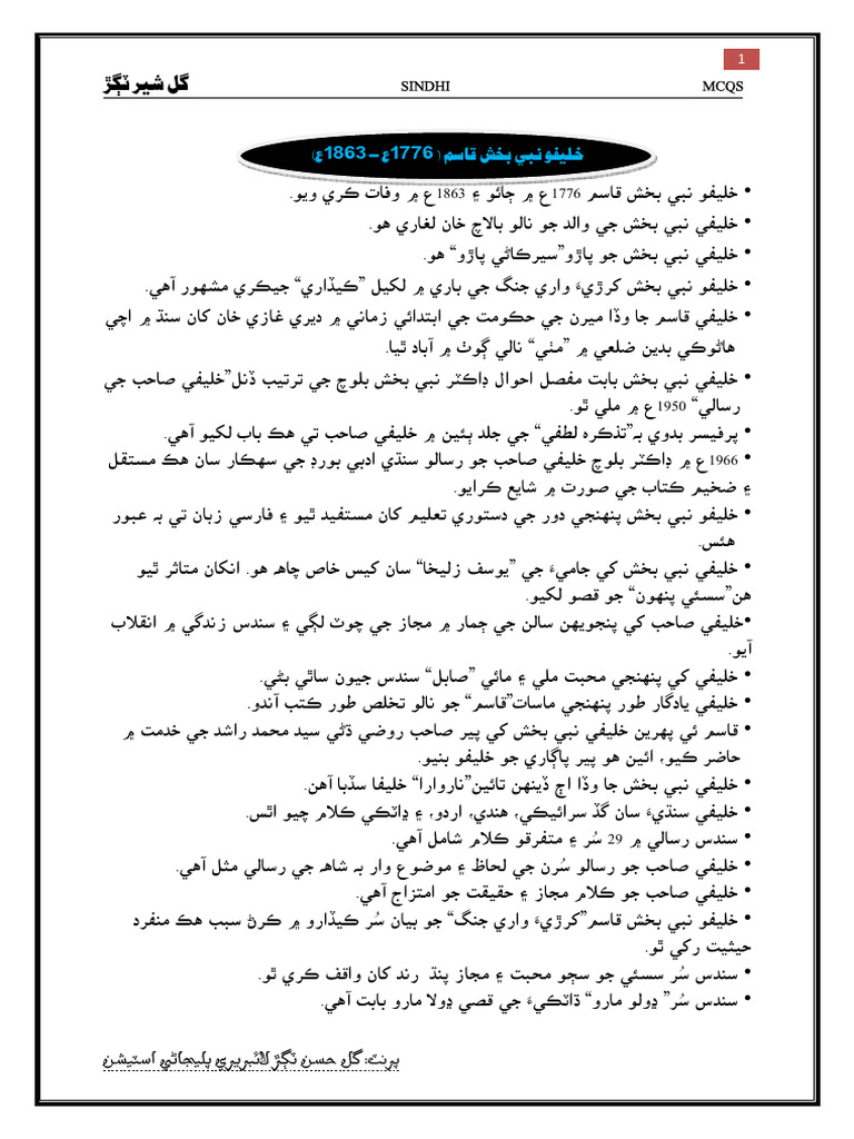 Sindhi MCQS - 064717 | PDF