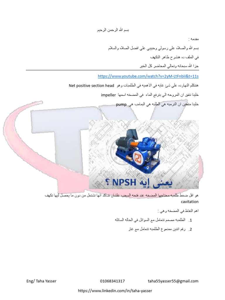 Net Positive Suction Head- الخاص بالمضخات | PDF