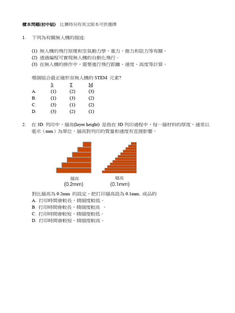樣本題目 (Secondary phase 2) | PDF