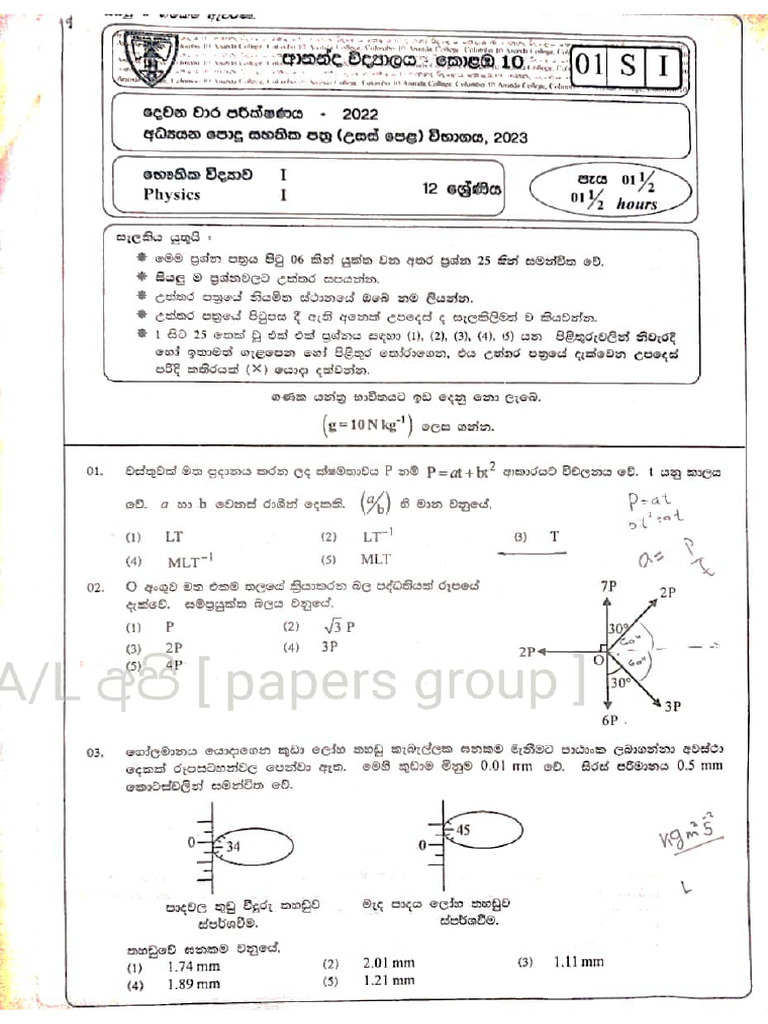 Ananda College Physics 2nd Term Test Paper 2022 Grade 12 | PDF