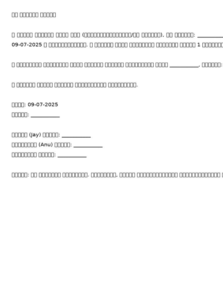 Runa Oppandam Patram | PDF