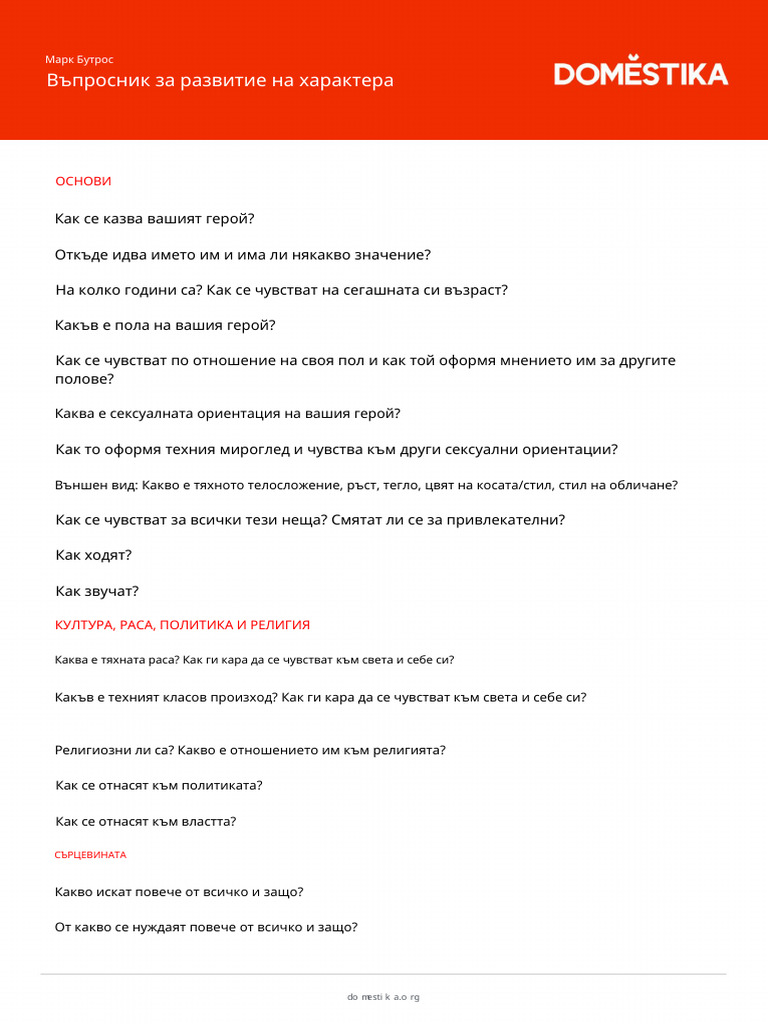 Character Development Questionnaire | PDF