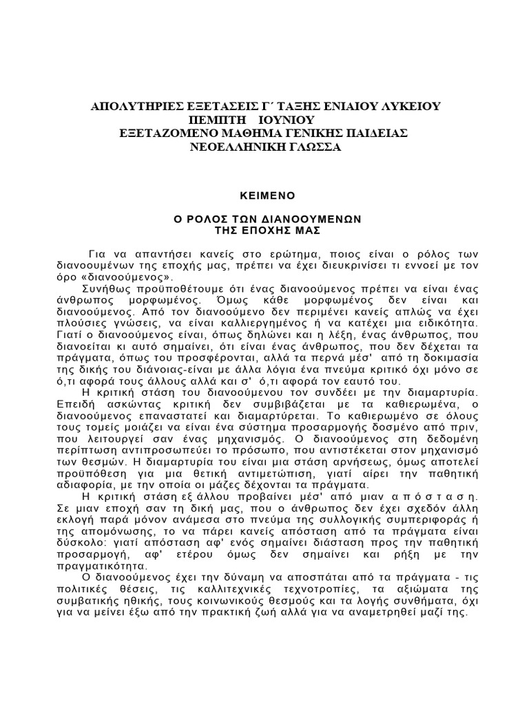 1. ΕΚΘΕΣΗ ΓΕΛ | PDF