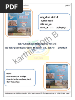 Kannada Kagunita Complete | PDF
