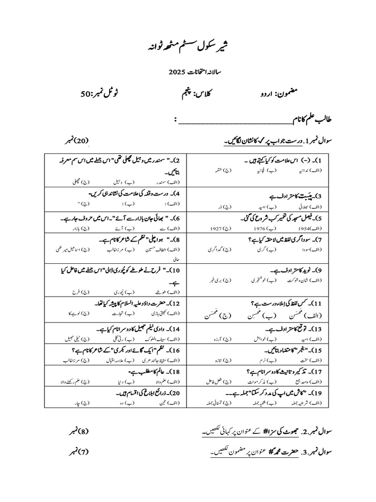 5th Urdu | PDF