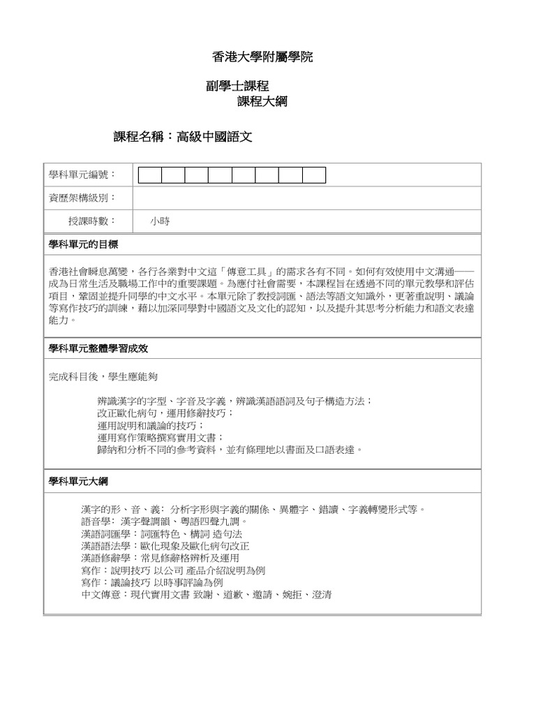 CCCH4003 Advanced Chinese Language 2122S2 | PDF