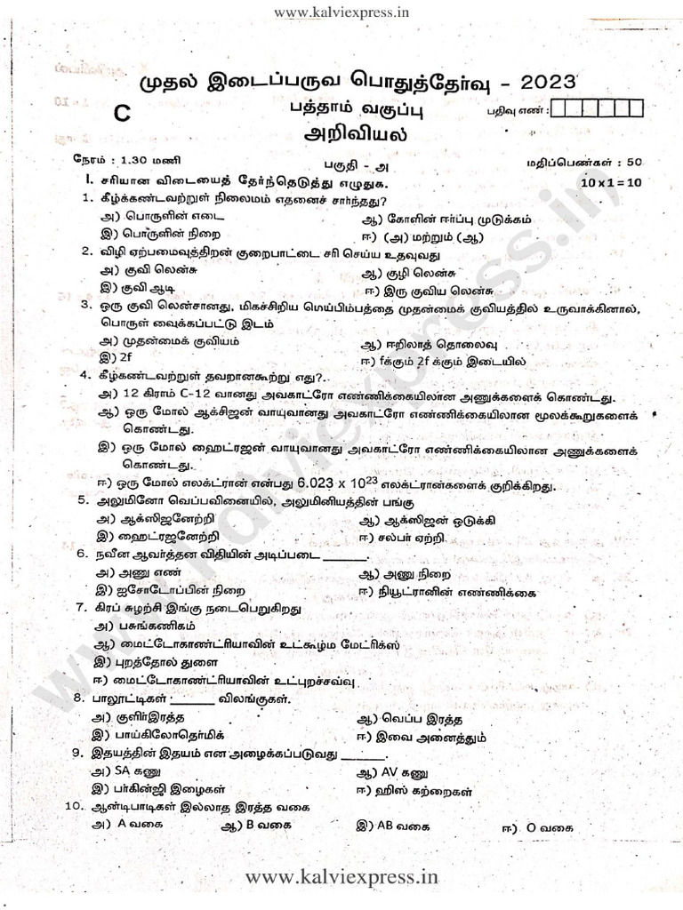 10Th Science TM TVR 1st Mid Term Exam Question Paper 2023 | PDF