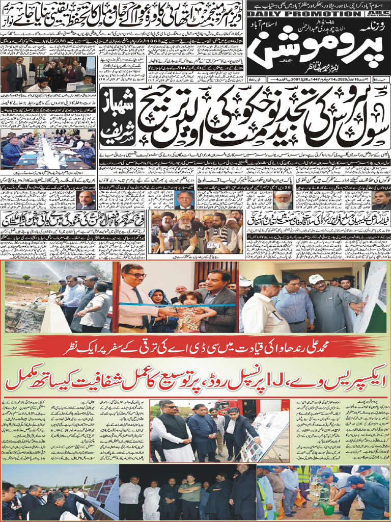 Daily Promotion 19-07-2025 | PDF