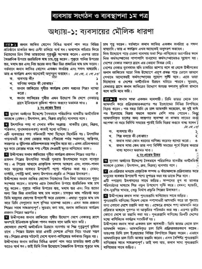 HSC Business Organization 1st Paper CQ | PDF