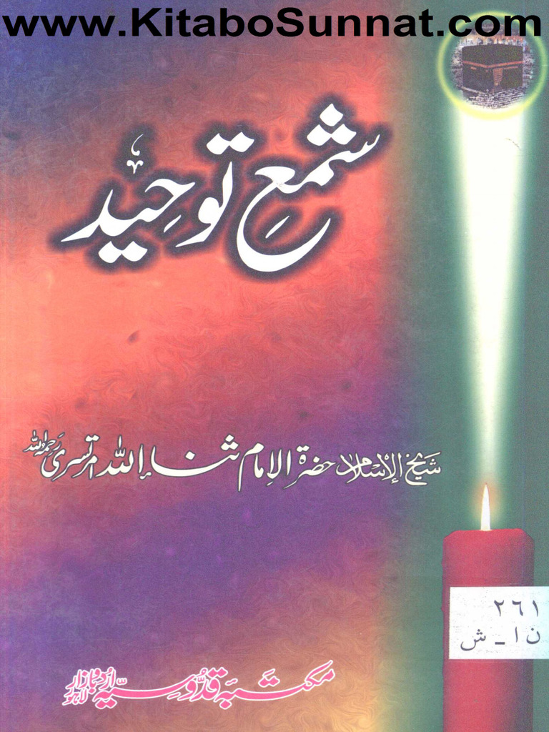 Shama e Toheed | PDF