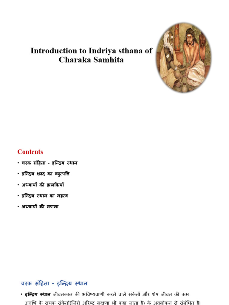 Indriya Sthana Part 1 | PDF
