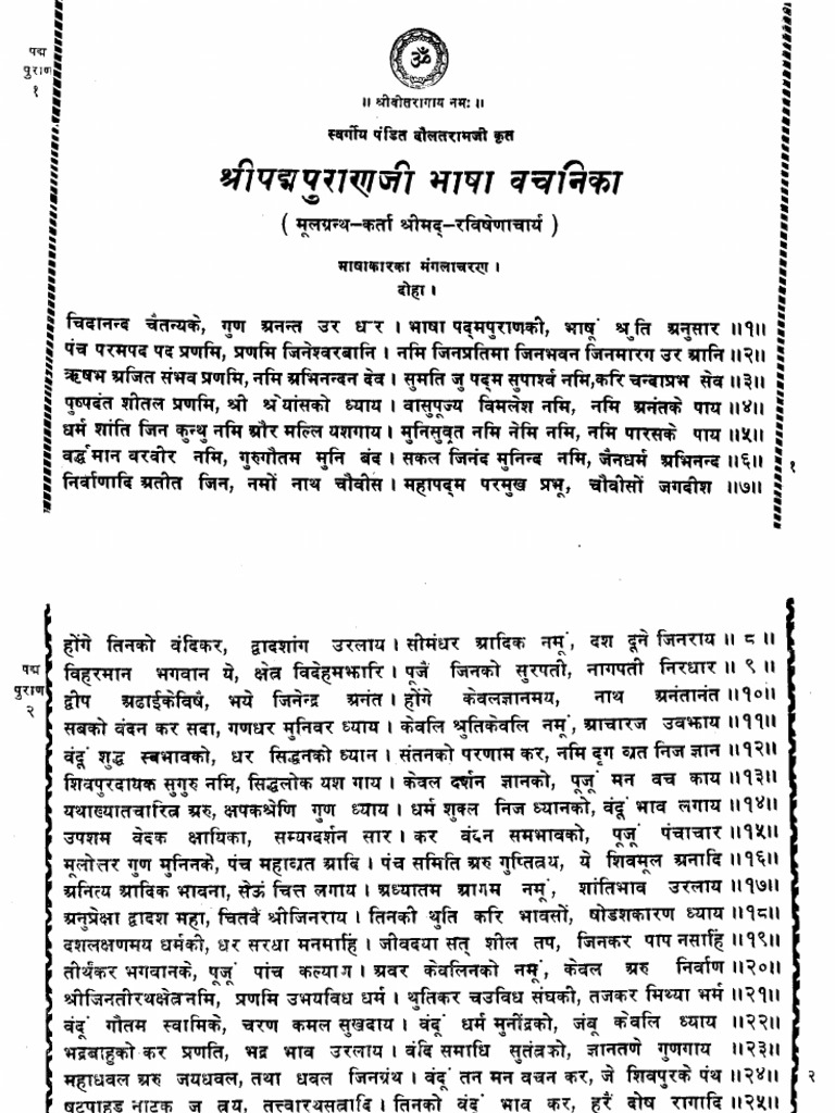Padma Puran | PDF