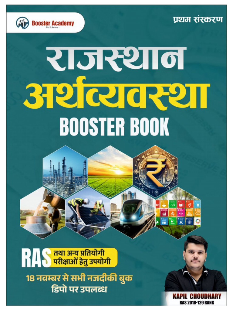 राजस्थान अर्थव्यवस्था BOOSTER BOOK | PDF