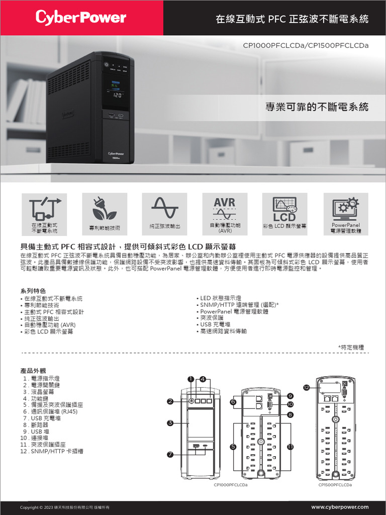 Cyberpower Ds Cp1000-1500pfclcda Nema ZH v2 | PDF