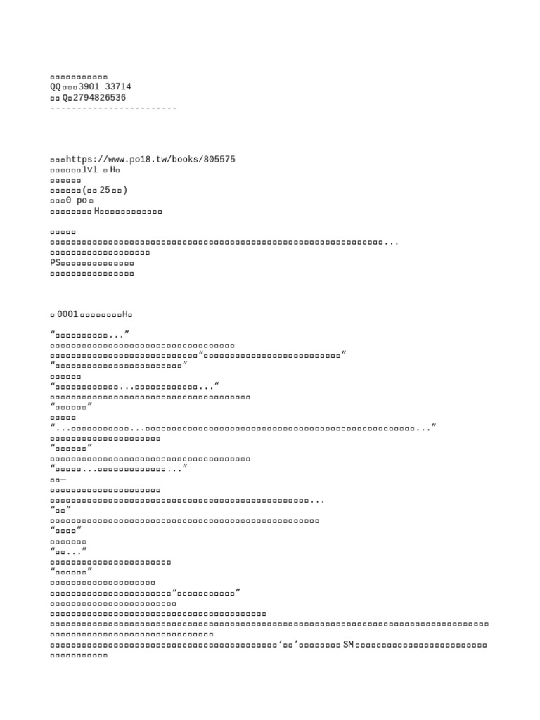 (更25) 恶鬼（1v1 高H） 作者：越青山 | PDF